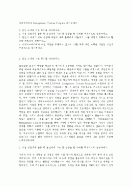 아데코코리아 Management Trainee Program 자기소개서-1페이지
