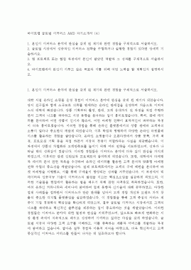 바이트랩 글로벌 이커머스 AMD 자기소개서 (4)-1페이지