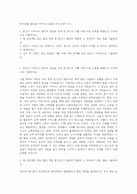 바이트랩 글로벌 이커머스 AMD 자기소개서 (5)-1페이지