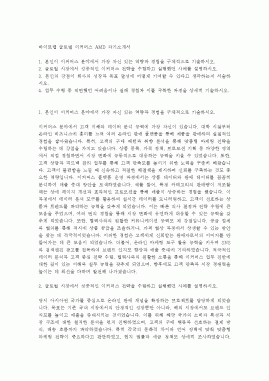 바이트랩 글로벌 이커머스 AMD 자기소개서-1페이지