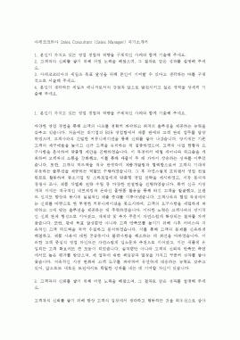 아데코코리아 Sales Consultant (Sales Manager) 자기소개서-1페이지