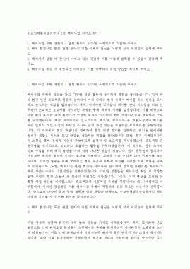 수도권매립지관리공사 6급 해외사업 자기소개서-1페이지