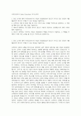 아데코코리아 Sales Consultant 자기소개서-1페이지