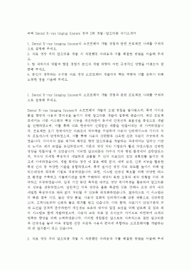 바텍 Dental X-ray Imging System 장비 SW 개발-알고리즘 자기소개서-1페이지