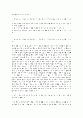 깨끗한나라 HR 자기소개서-1페이지