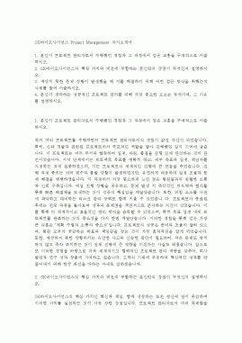 SK바이오사이언스 Project Management 자기소개서-1페이지