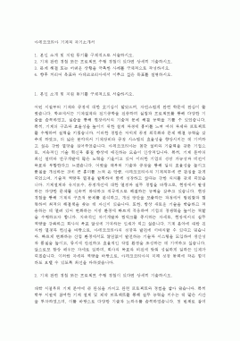 아데코코리아 기계직 자기소개서-1페이지