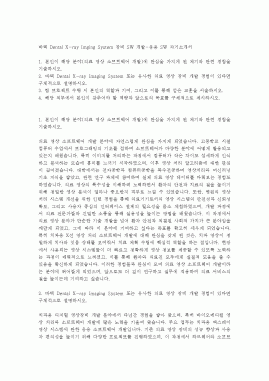 바텍 Dental X-ray Imging System 장비 SW 개발-응용 자기소개서-1페이지
