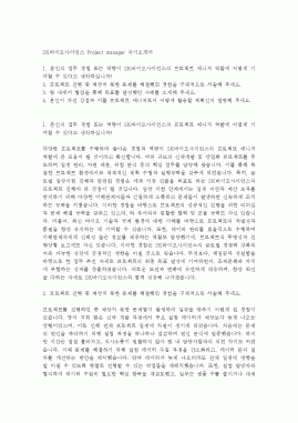 SK바이오사이언스 Project manager 자기소개서-1페이지
