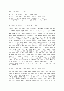 도쿄일렉트론코리아 총무 자기소개서-1페이지