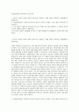 서울보증보험 정규직공채 자기소개서-1페이지