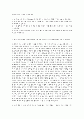 아데코코리아 기획직 자기소개서-1페이지