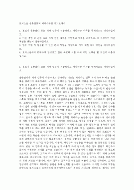 로지스올 운송관리직 배차사무원 자기소개서-1페이지