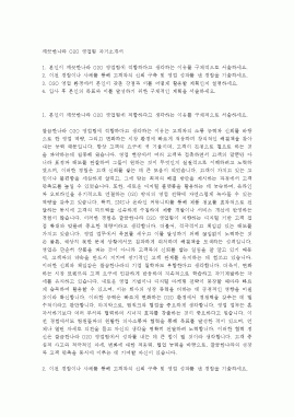 깨끗한나라 O2O 영업팀 자기소개서-1페이지