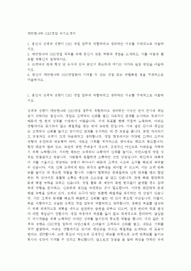 깨끗한나라 O2O영업 자기소개서-1페이지