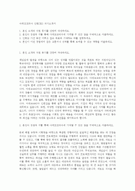 아데코코리아 인턴CEO 자기소개서-1페이지