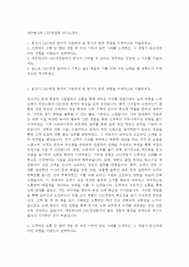 깨끗한나라 O2O영업팀 자기소개서-1페이지