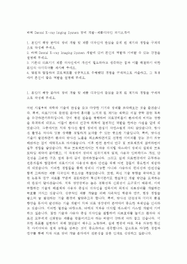 바텍 Dental X-ray Imging System 장비 개발-제품디자인 자기소개서-1페이지