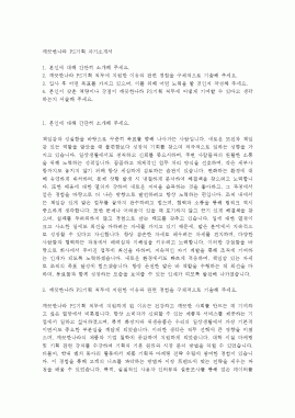 깨끗한나라 PS기획 자기소개서-1페이지