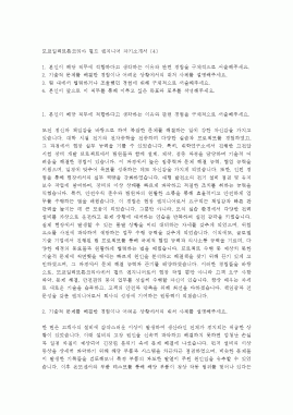 도쿄일렉트론코리아 필드 엔지니어 자기소개서 (4)-1페이지