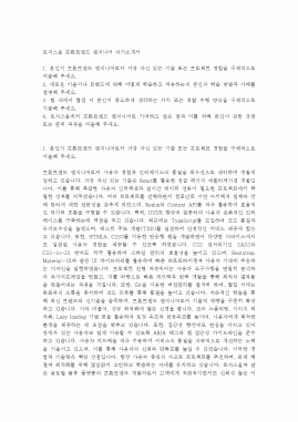 로지스올 프론트엔드 엔지니어 자기소개서-1페이지