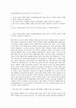 도쿄일렉트론코리아 필드 엔지니어 자기소개서 (5)-1페이지