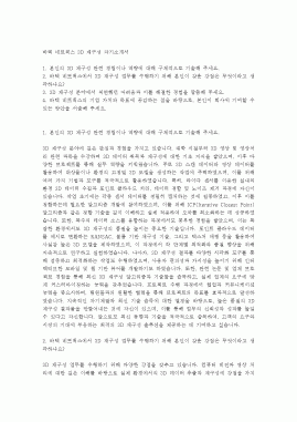 바텍 네트웍스 3D 재구성 자기소개서-1페이지