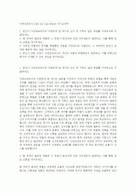 아데코코리아_CEO for One Month 자기소개서-1페이지