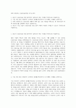 바텍 네트웍스 CADCAM영업 자기소개서-1페이지