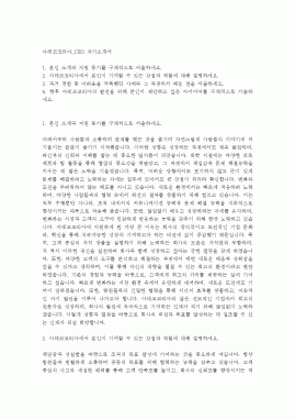 아데코코리아_CEO 자기소개서-1페이지