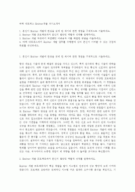 바텍 네트웍스 Emitter개발 자기소개서-1페이지