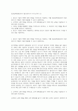 도쿄일렉트론코리아 필드엔지니어 자기소개서 (2)-1페이지