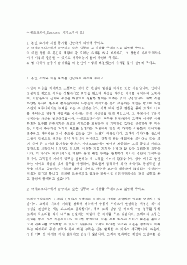 아데코코리아_Recruiter 자기소개서 (1)-1페이지