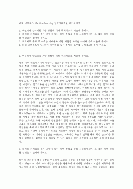 바텍 네트웍스 Machine Learning 알고리즘개발 자기소개서-1페이지