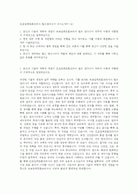 도쿄일렉트론코리아 필드엔지니어 자기소개서 (4)-1페이지
