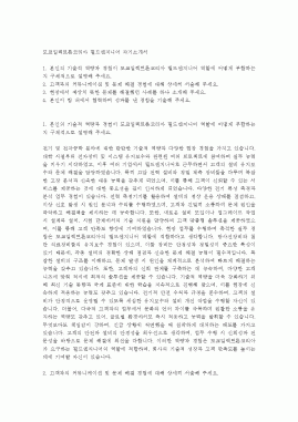 도쿄일렉트론코리아 필드엔지니어 자기소개서-1페이지