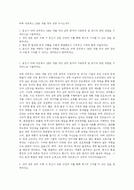 바텍 네트웍스 OEM 개발 영상 검증 자기소개서-1페이지