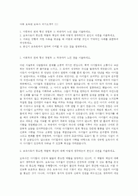 아동 보육원 보육사 자기소개서 (1)-1페이지