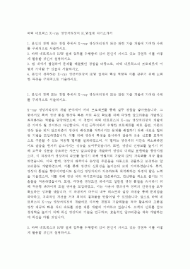 바텍 네트웍스 X-ray 영상처리장치 H_W설계 자기소개서-1페이지