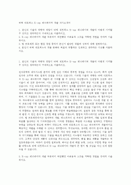 바텍 네트웍스 X-ray 제너레이터 개발 자기소개서-1페이지