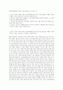 도쿄일렉트론코리아(TEL) Field Engineer 자기소개서 (1)-1페이지