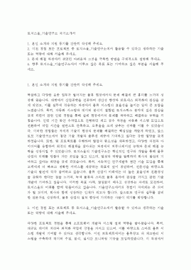 로지스올_기술연구소 자기소개서-1페이지