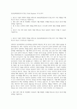 도쿄일렉트론코리아(TEL) Field Engineer 자기소개서-1페이지
