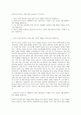 SK바이오사이언스 개발-CMC Expert급 자기소개서-1페이지