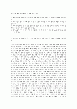 로지스올_물류 자동화설비 IT개발 자기소개서-1페이지