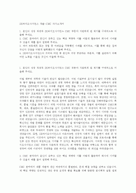 SK바이오사이언스 개발-CMC 자기소개서-1페이지