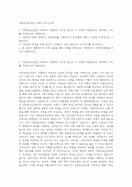 아동권리보장원 기획직 자기소개서-1페이지
