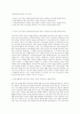 아동권리보장원 법무 자기소개서-1페이지