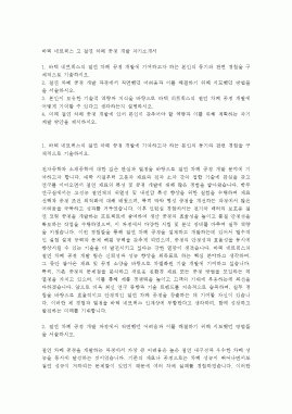 바텍 네트웍스 고 절연 차폐 공정 개발 자기소개서-1페이지