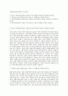 아동권리보장원 변호사 자기소개서-1페이지